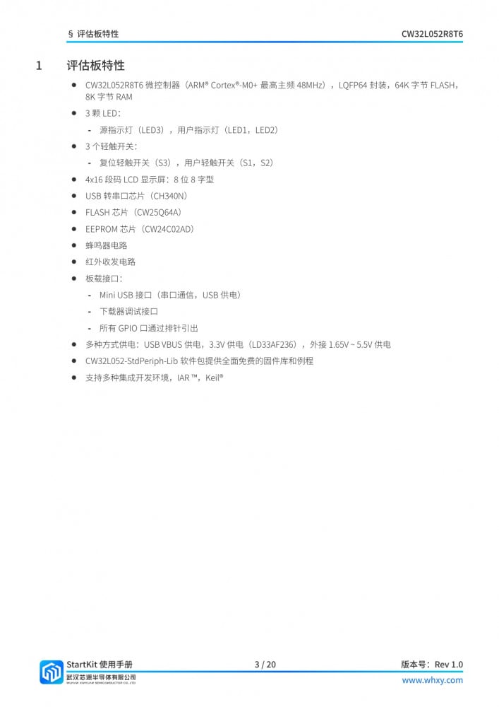 CW32L052R8T6 StartKit manual page 4