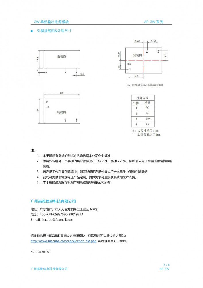AP3.3N03-Zero technical document page 5