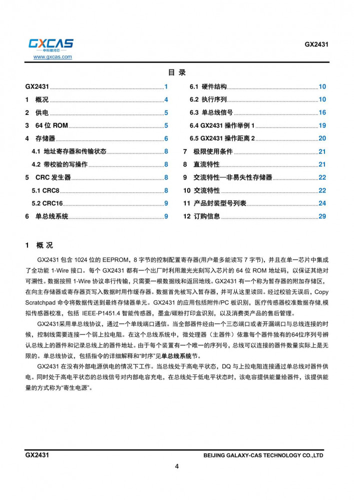 GX2431 technical document page 4