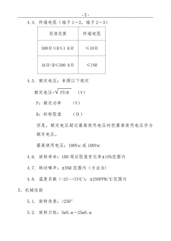 BOCHEN W206A datasheet page 2