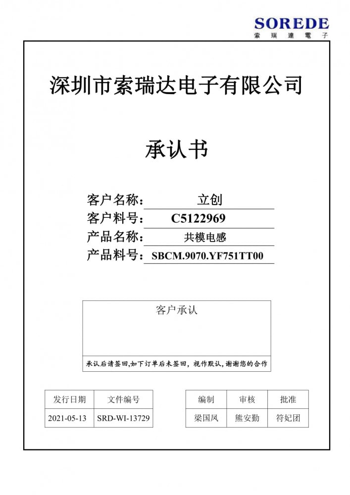 SOREDE approval document page 1