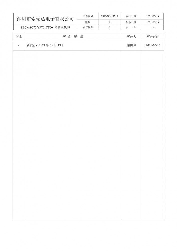 SOREDE approval document page 2