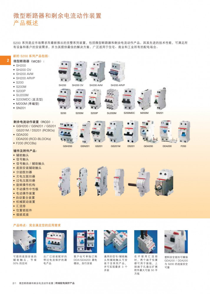 ABB product document page 8