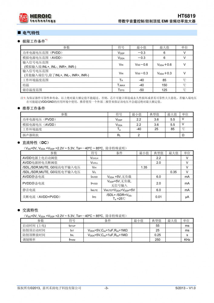 HT6819 datasheet page 3
