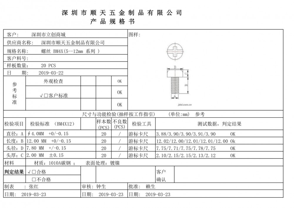 Shuntian BM 4X 6hei product specification document