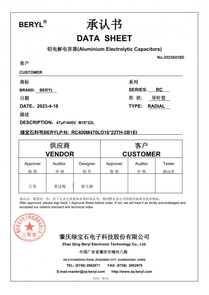 BERYL RC series approval sheet page 1