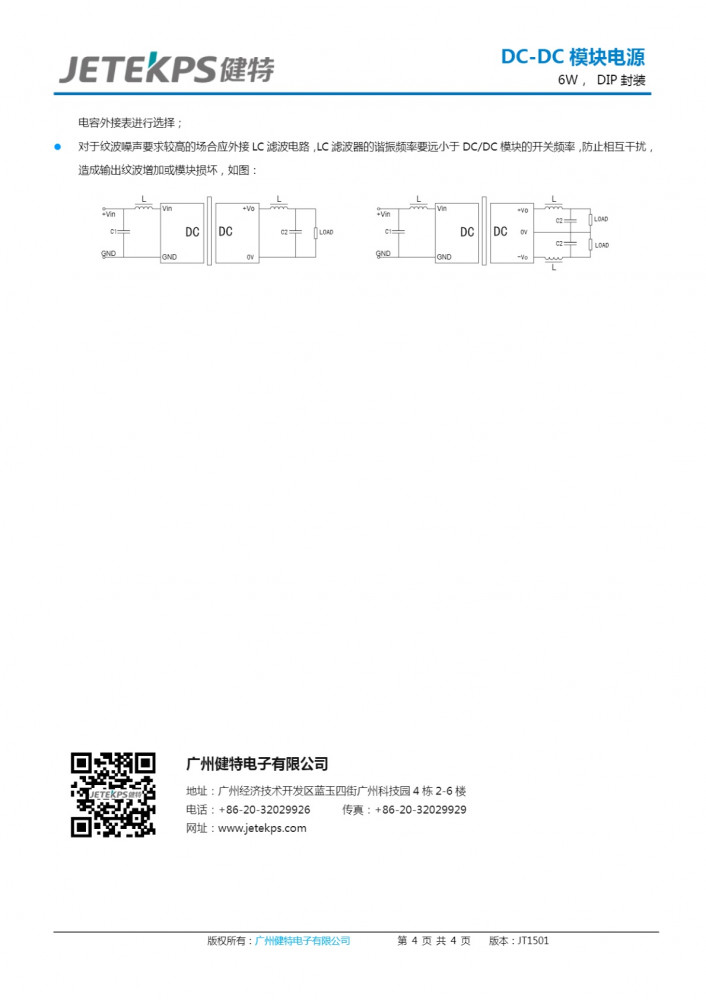 JETEKPS J06M48D15A datasheet page 4