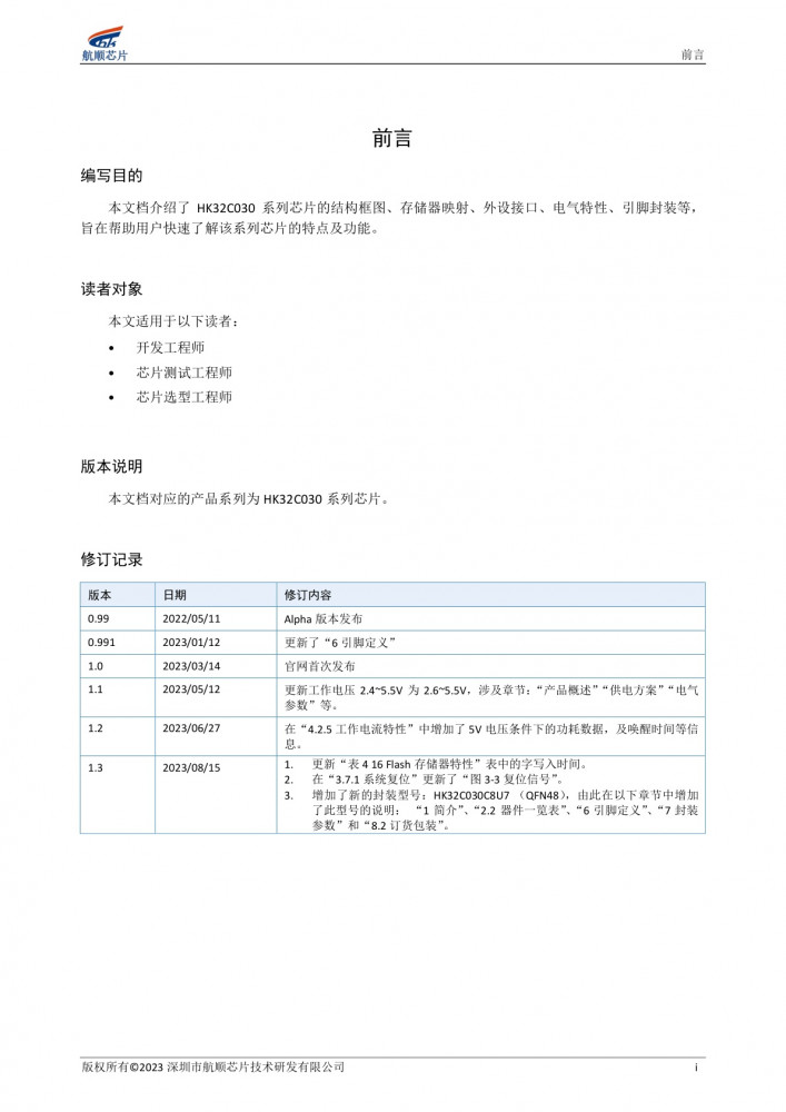 HK32C030 datasheet page 2