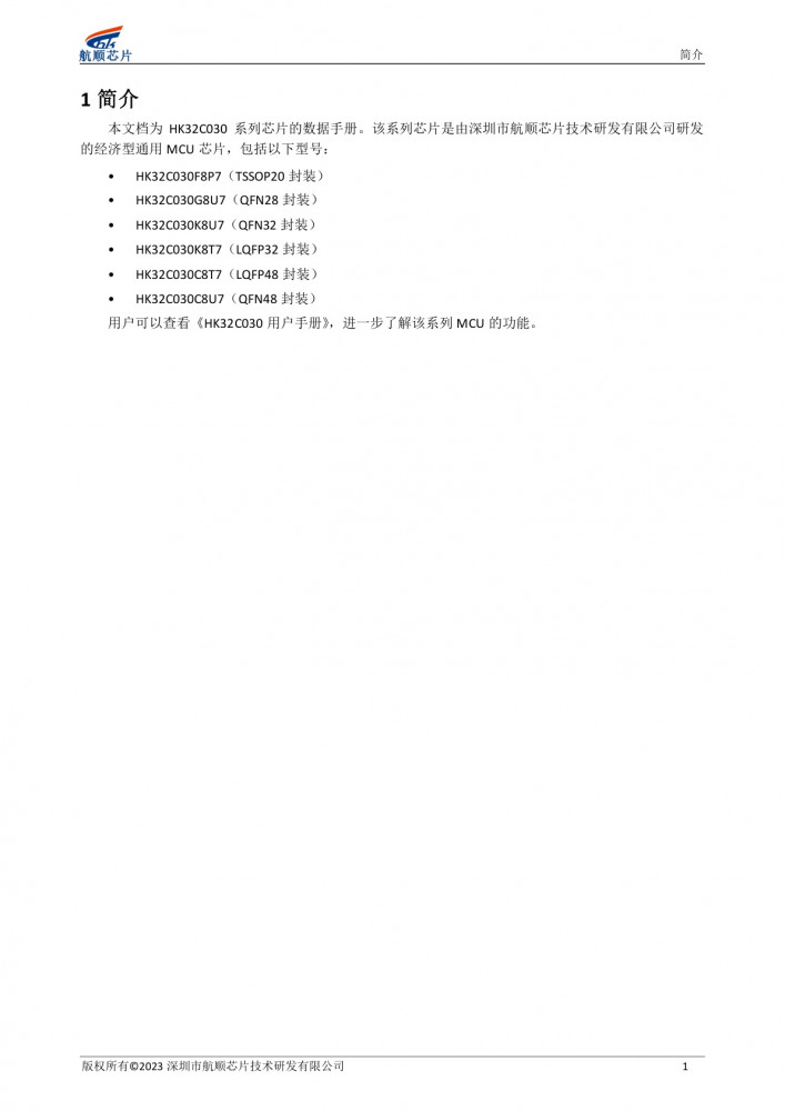 HK32C030 datasheet page 7