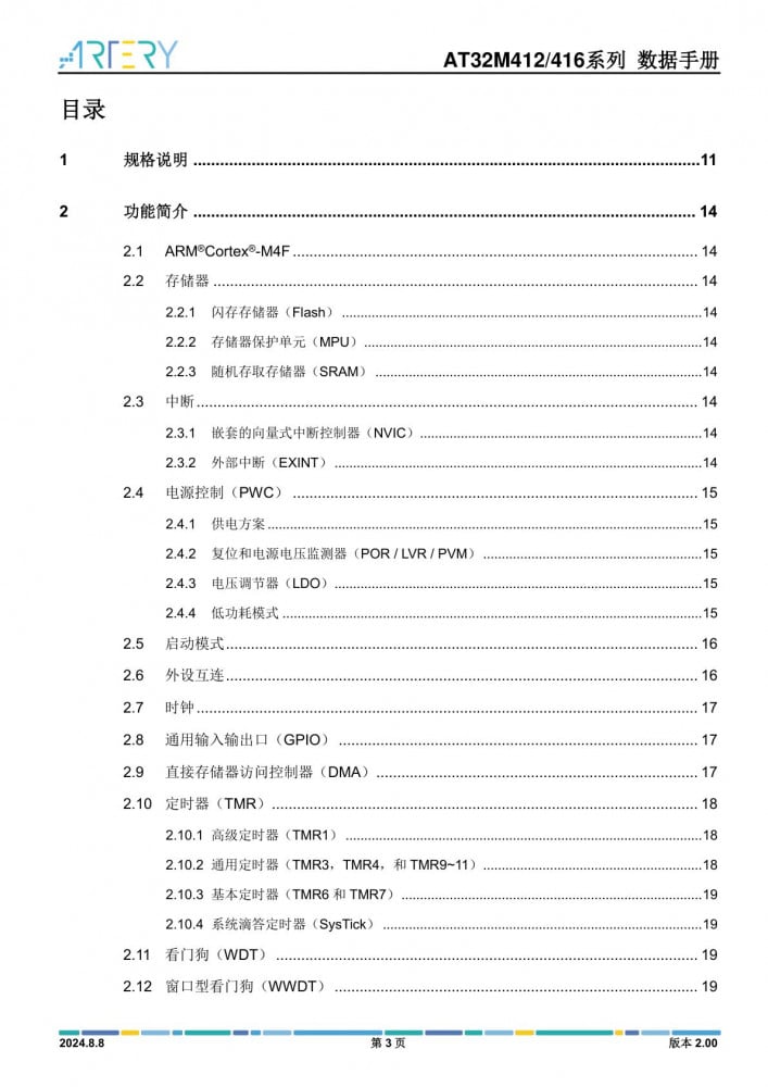 ARTERY AT32M416 datasheet page 3