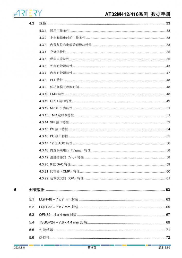 ARTERY AT32M416 datasheet page 5