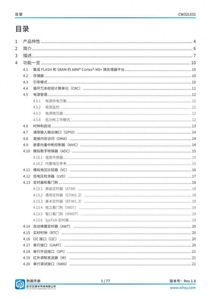 CW32L031 datasheet page 2