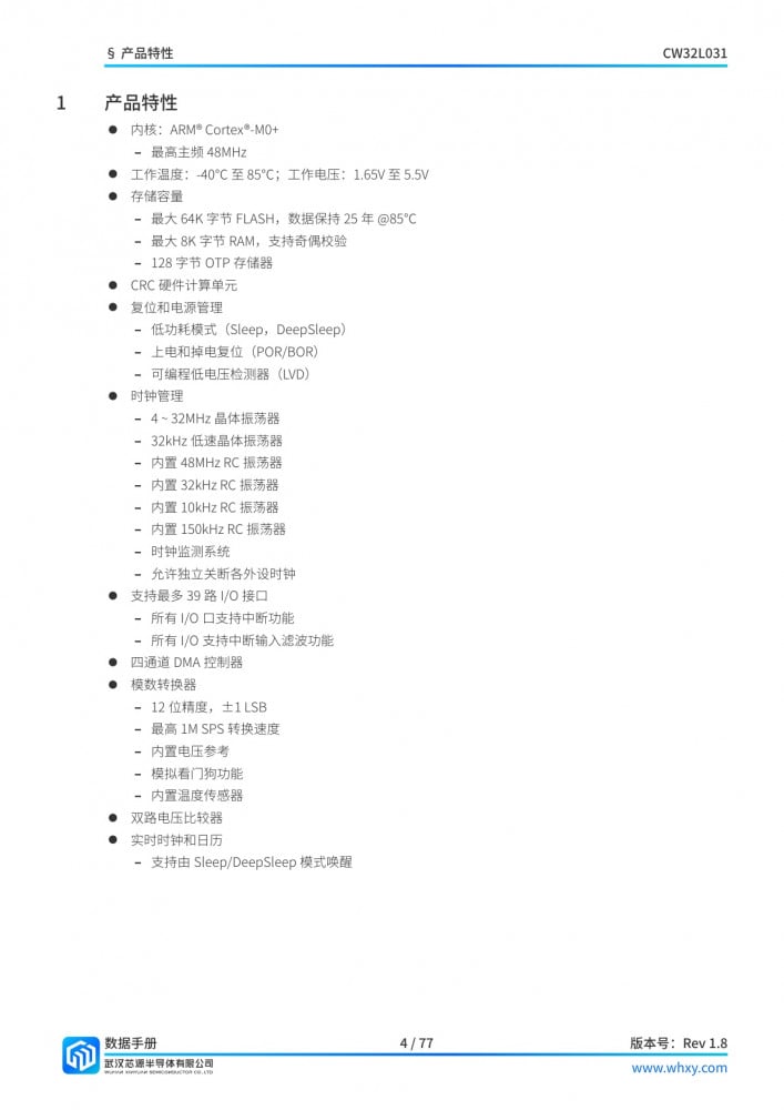 CW32L031 datasheet page 5