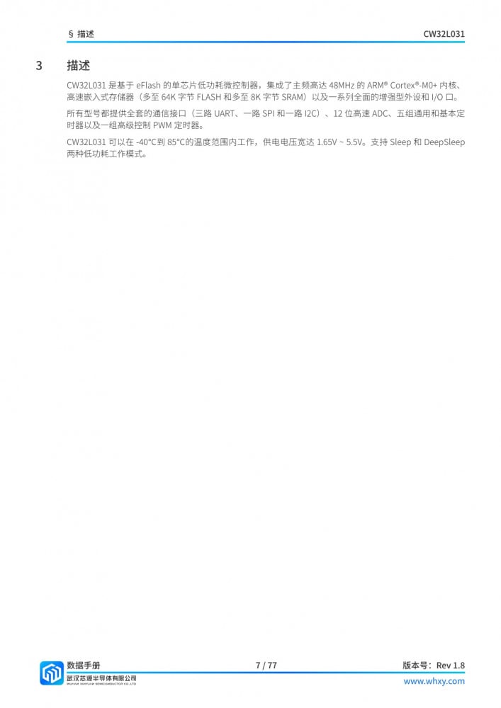 CW32L031 datasheet page 8