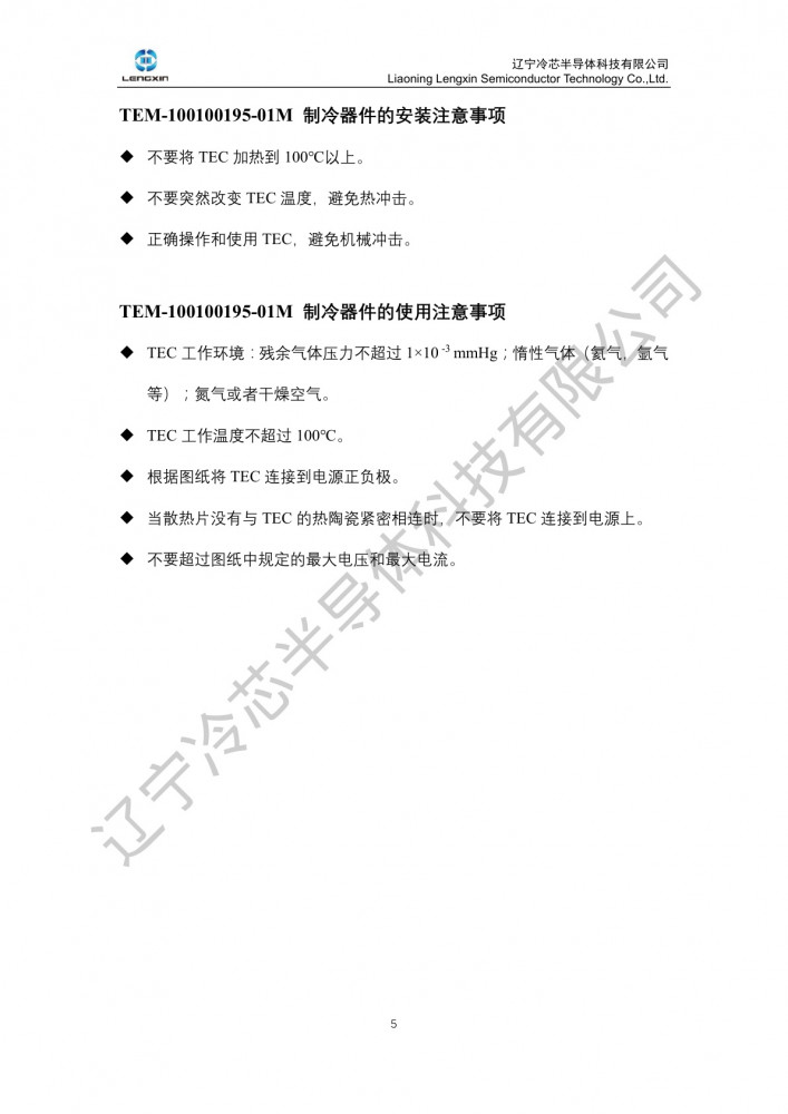 TEM-100100195-01M technical document page 5