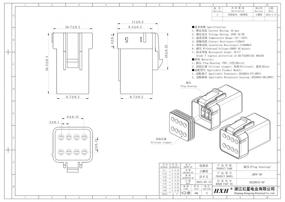 HX20034-8P technical drawing page