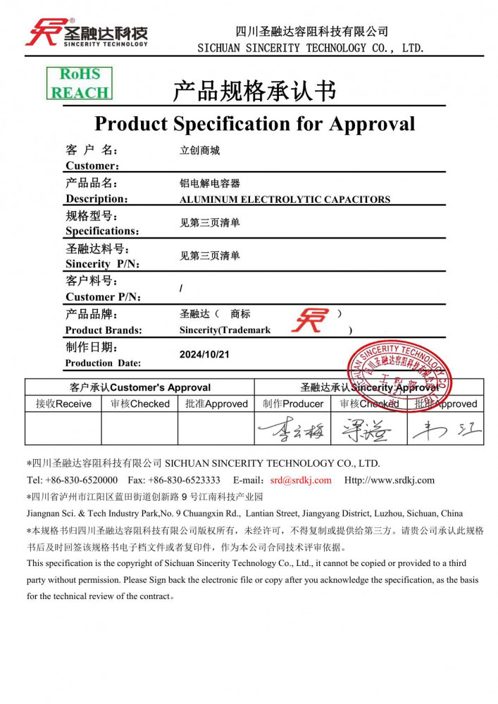 SRD approval specification page 1