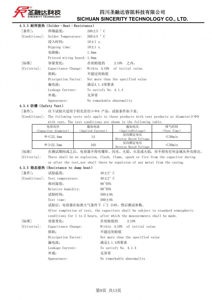 SRD approval specification page 8