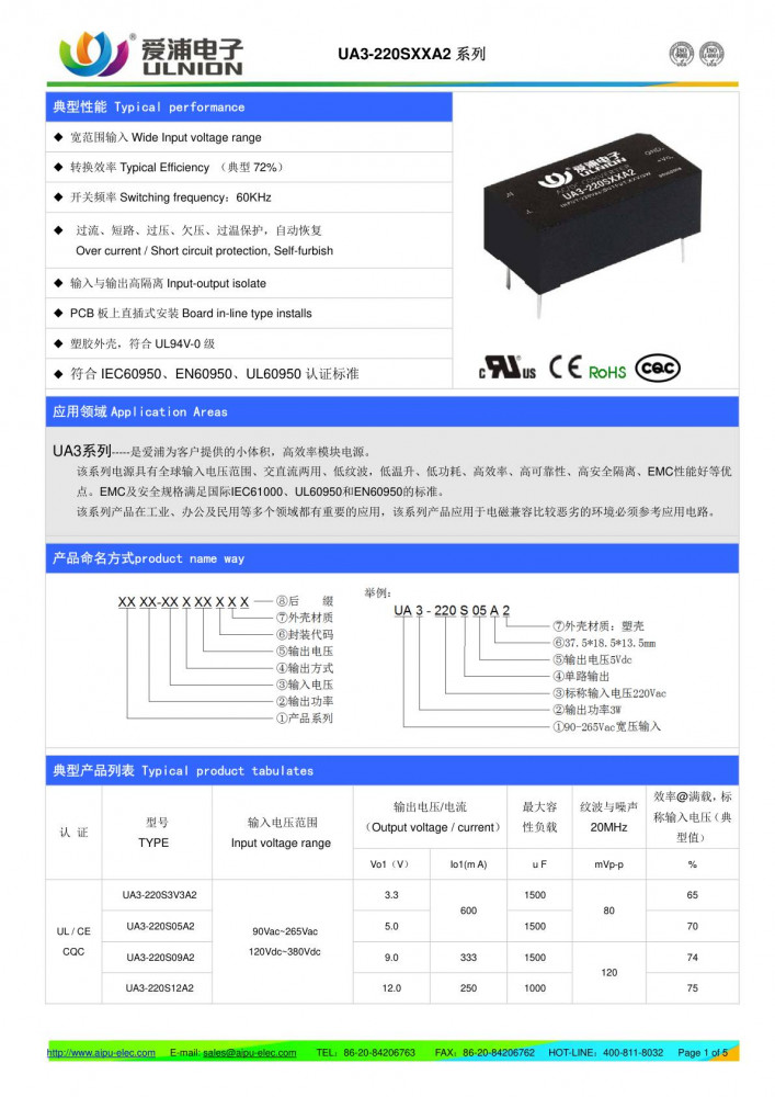 UA3-220S05A2 technical document page 1