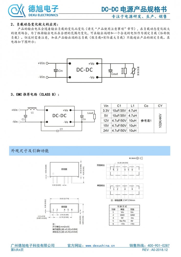 NN1-12S05BN technical document page 5