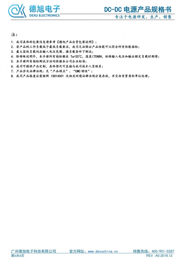 NN1-12S05BN technical document page 6