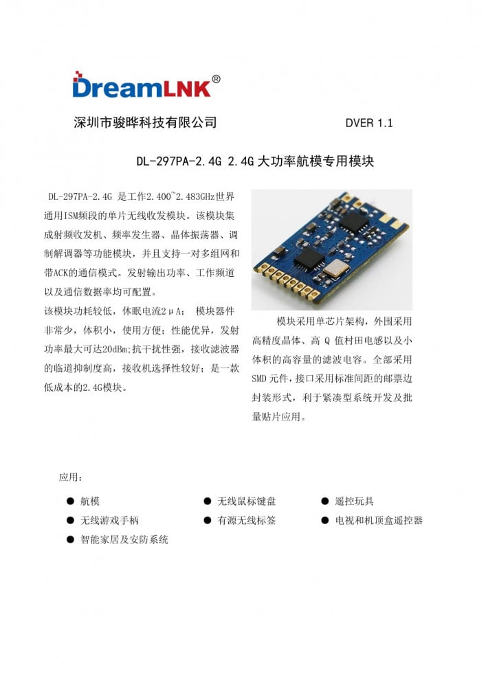 DL-297PA-2.4G datasheet page 1