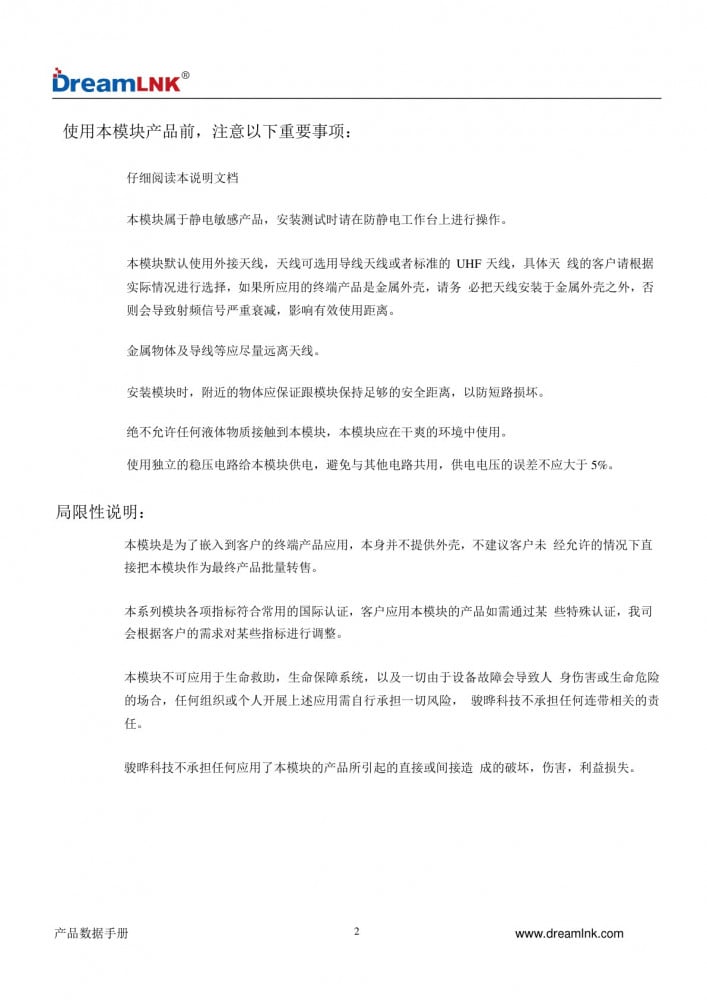 DL-297PA-2.4G datasheet page 2