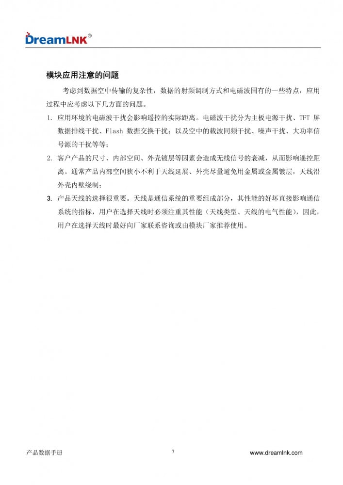 DL-297PA-2.4G datasheet page 7