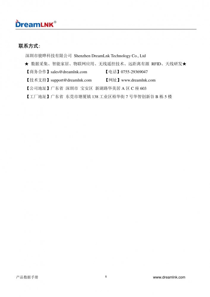 DL-297PA-2.4G datasheet page 8