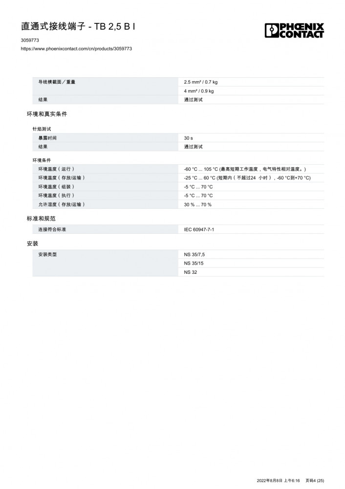 TB 2,5 B I datasheet page 4
