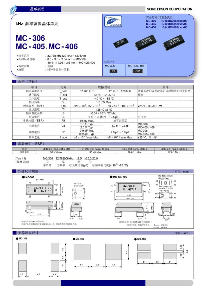 EPSON MC-306 crystal unit datasheet page 1