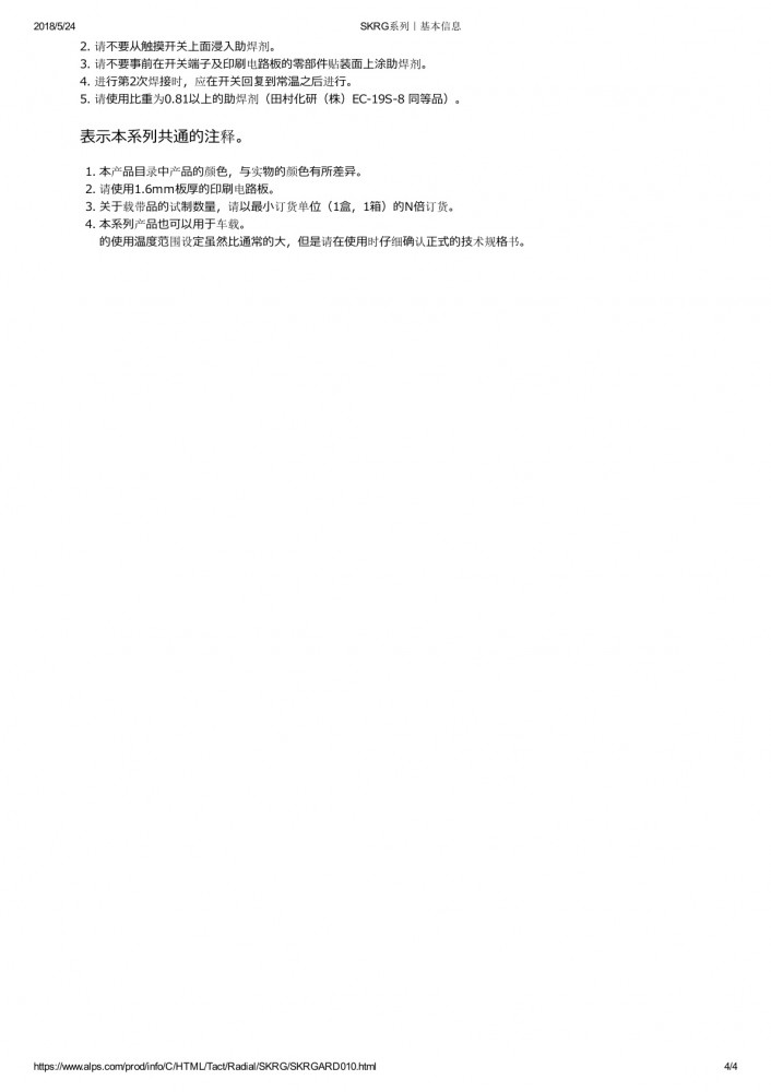 SKRGARD010 technical document page 4