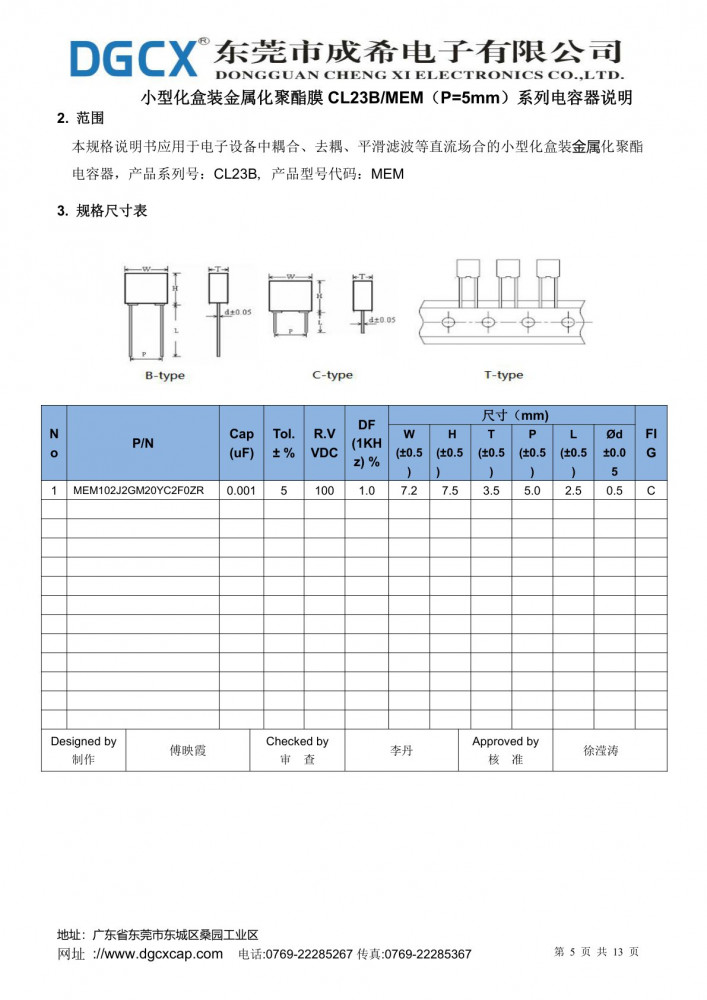 DGCX product approval document page 5