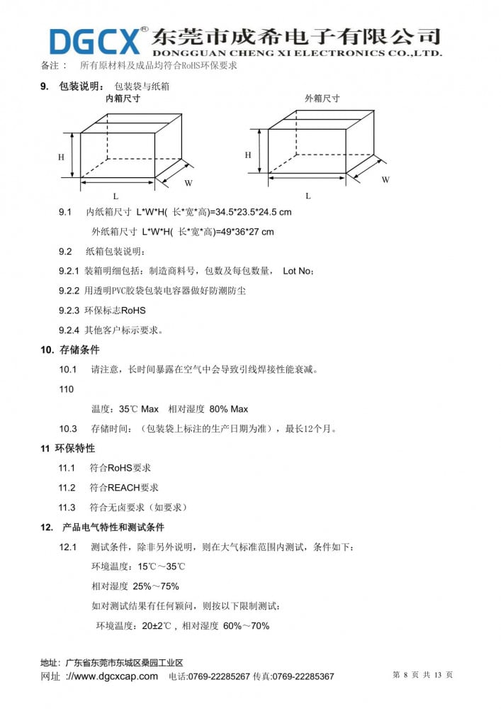 DGCX product approval document page 8