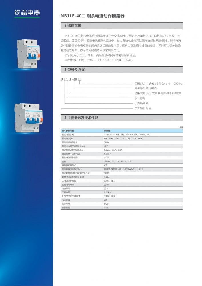 CHINT NB1LE-40 technical document page 1