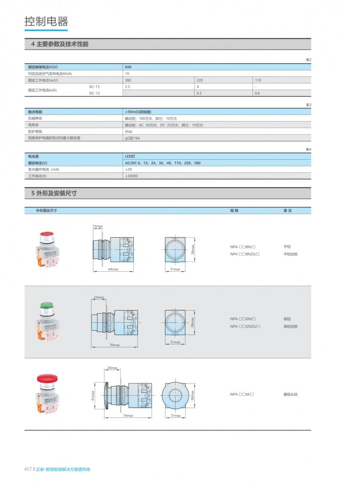 CHINT NP4 series technical document page 2