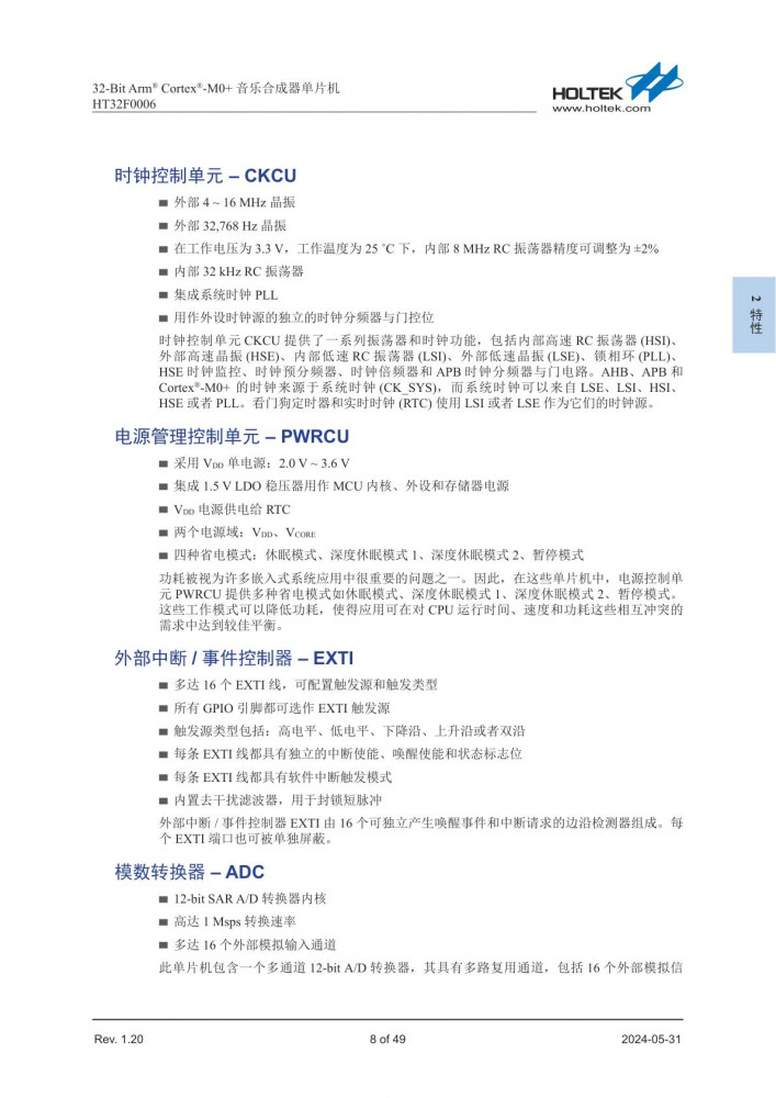HT32F0006 datasheet page 8
