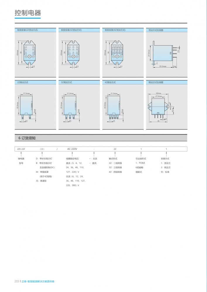 CHINT JZX-22F relay technical document page 4