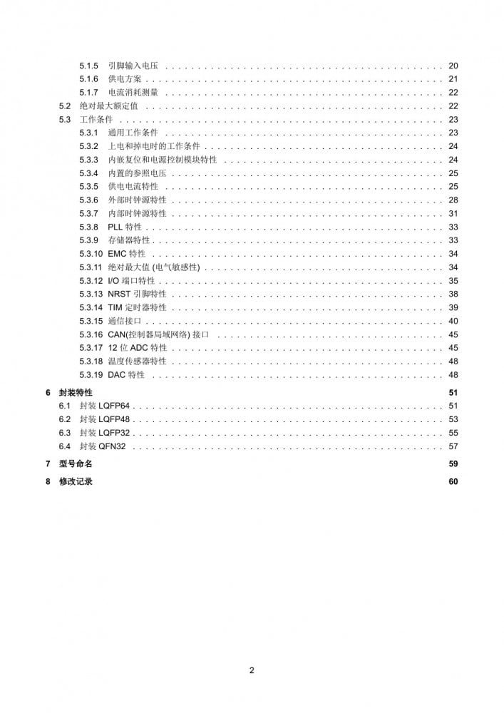MM32L3xx datasheet page 3