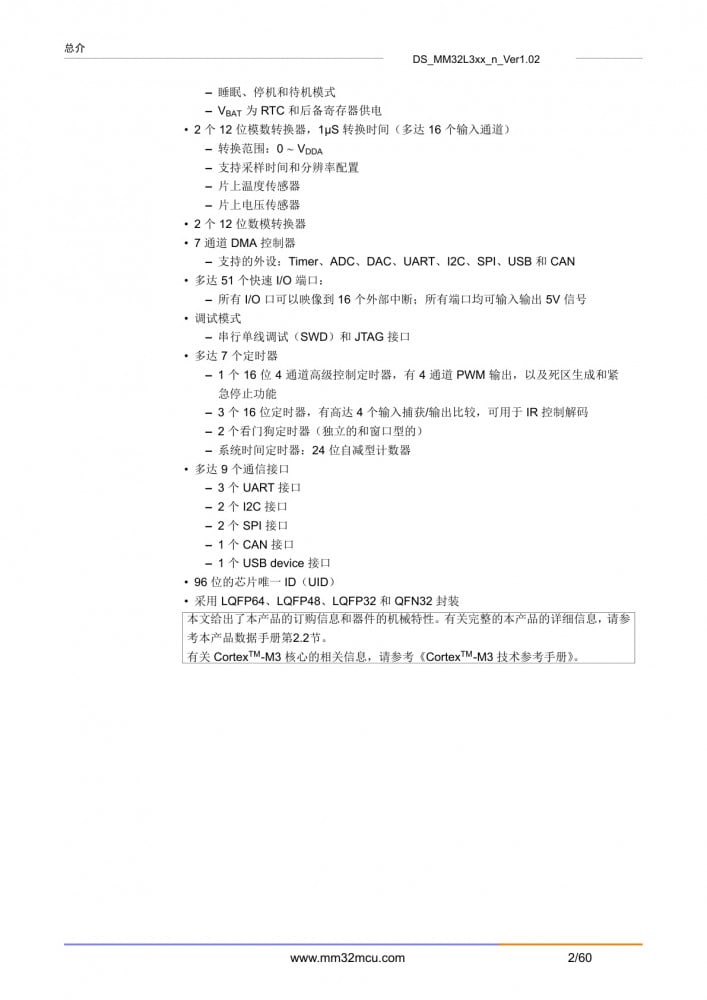 MM32L3xx datasheet page 8