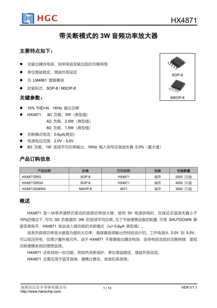 HX4871 datasheet page 1