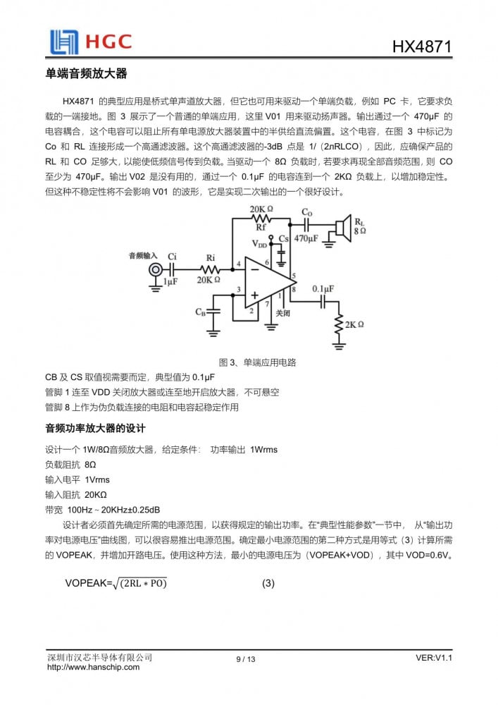 HX4871 datasheet page 9