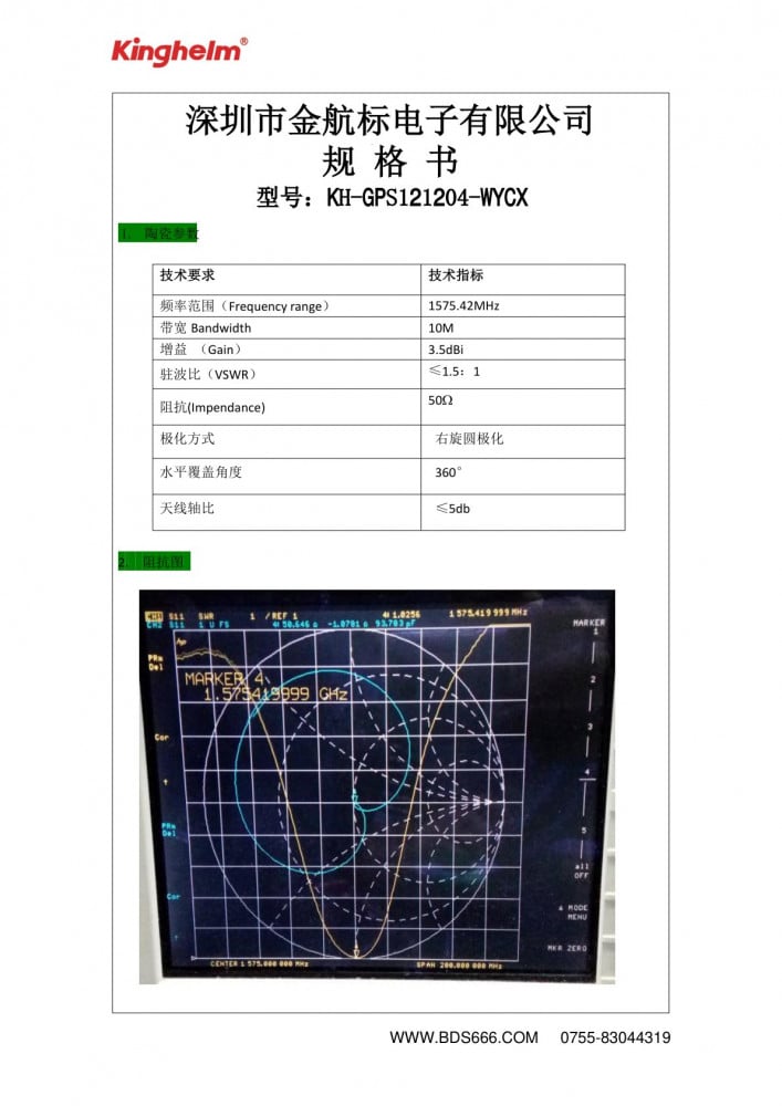 KH-GPS121204-WYCX specification document page 1