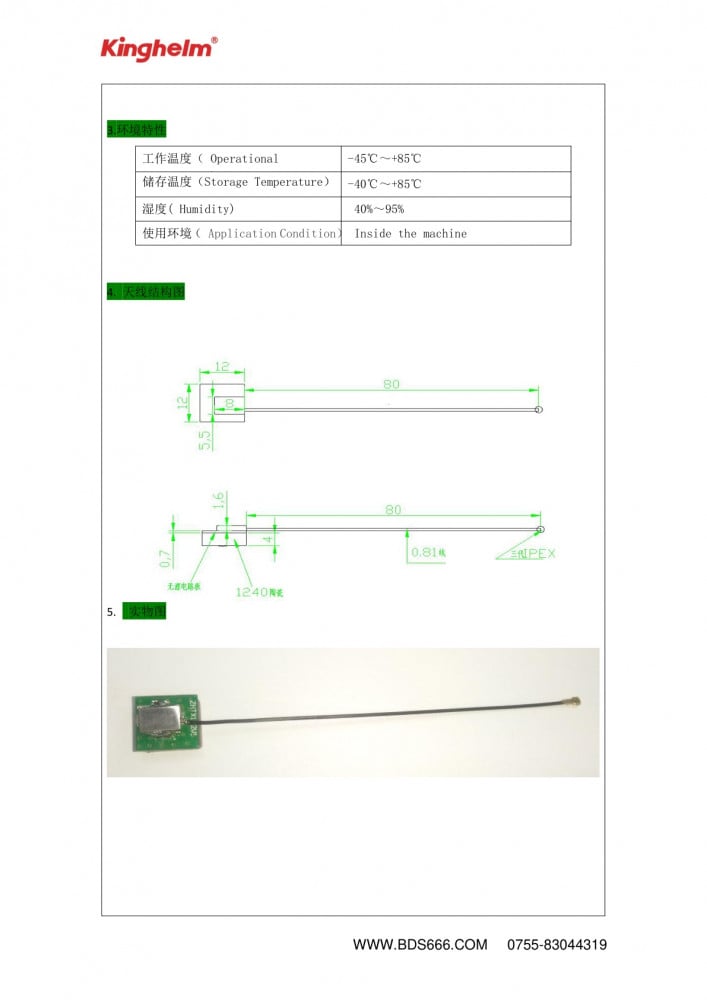 KH-GPS121204-WYCX specification document page 2