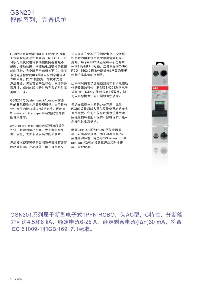 ABB GSN201 document page 2