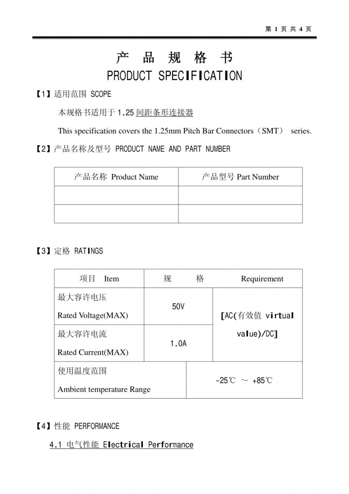 GH1.25 connector document page 3
