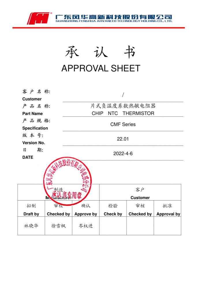 FH CMF approval sheet page 1