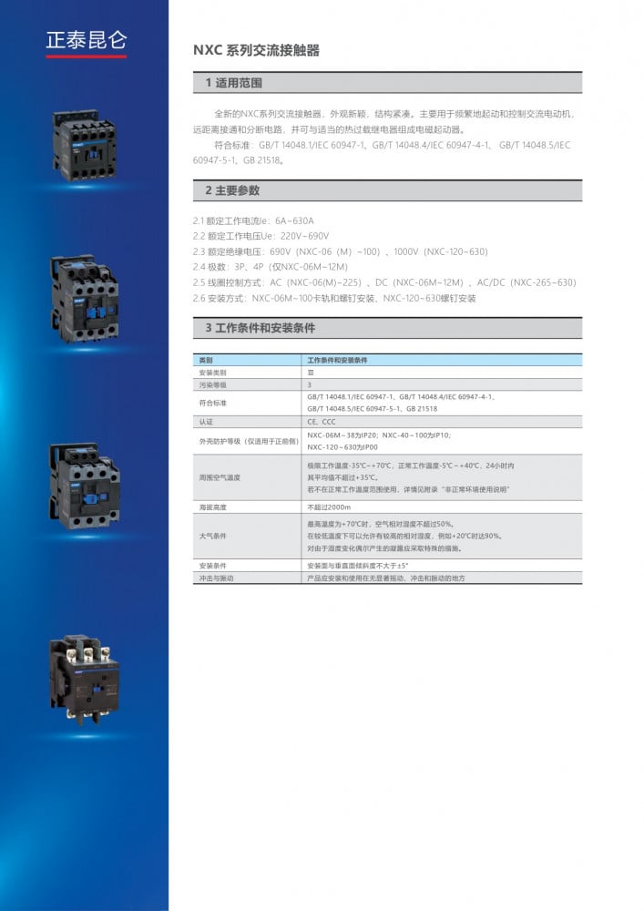 CHINT NXC series datasheet page 1