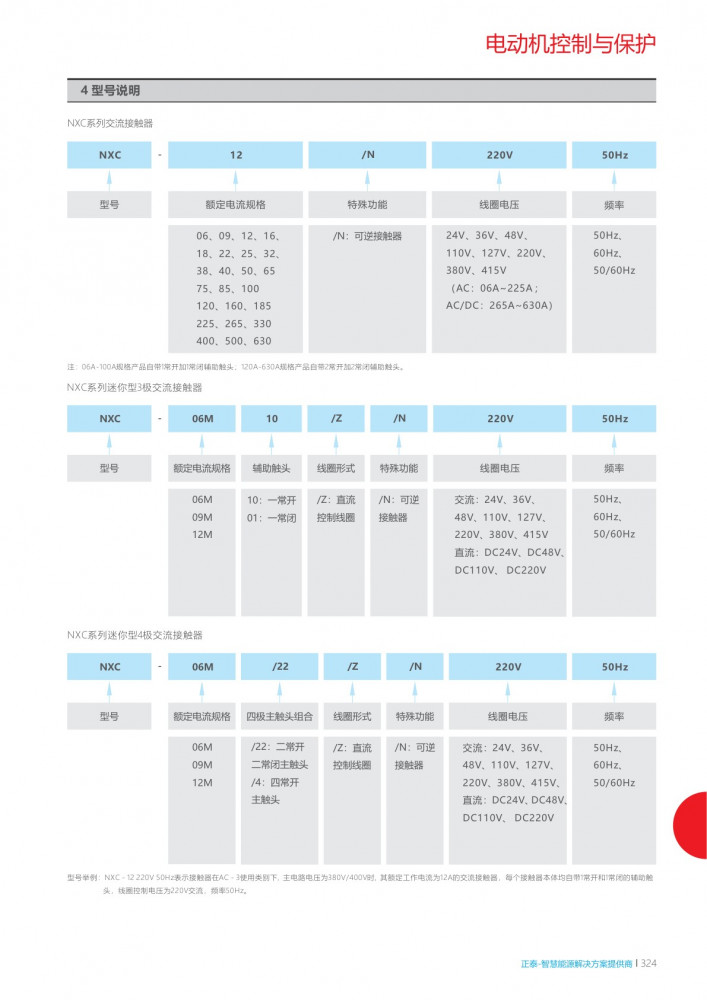 CHINT NXC series datasheet page 2