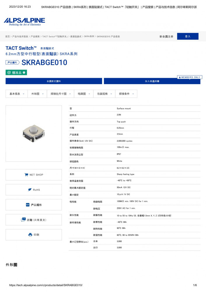 SKRABGE010 technical document page 1